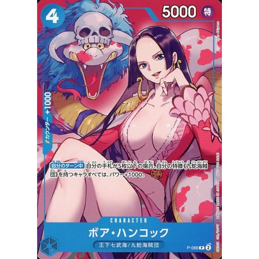 ボア・ハンコック [最強ジャンプ付録] P-066 傷有り ワンピースカードゲーム : rc-ituz3hpf9ghs-xwyr : ネットオフ もえたく!店 - 通販 - Yahoo!ショッピング