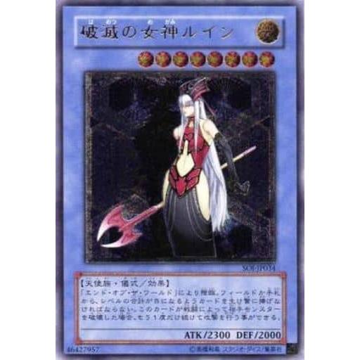 破滅の女神ルイン【SOI-JP034 UL】 傷有り 遊戯王OCG : ネットオフ もえたく!店 - 通販 - Yahoo!ショッピング
