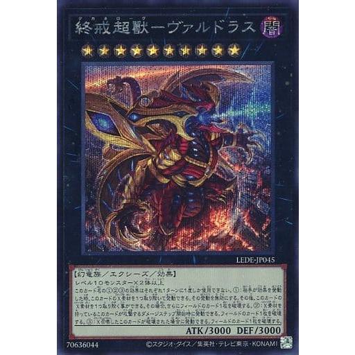 終戒超獸−ヴァルドラス【LEDE-JP045 SE】 遊戯王OCG : ネットオフ もえたく!店 - 通販 - Yahoo!ショッピング