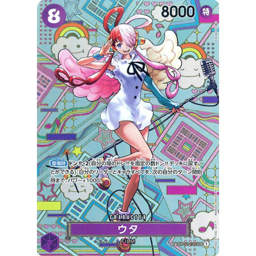 ウタ SP [新時代の主役] OP02-120 傷有り ワンピースカードゲーム : ネットオフ もえたく!店 - 通販 - Yahoo!ショッピング
