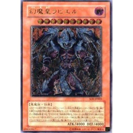 幻魔皇ラビエル【SOI-JP003 UL】 傷有り 遊戯王OCG : ネットオフ もえたく!店 - 通販 - Yahoo!ショッピング