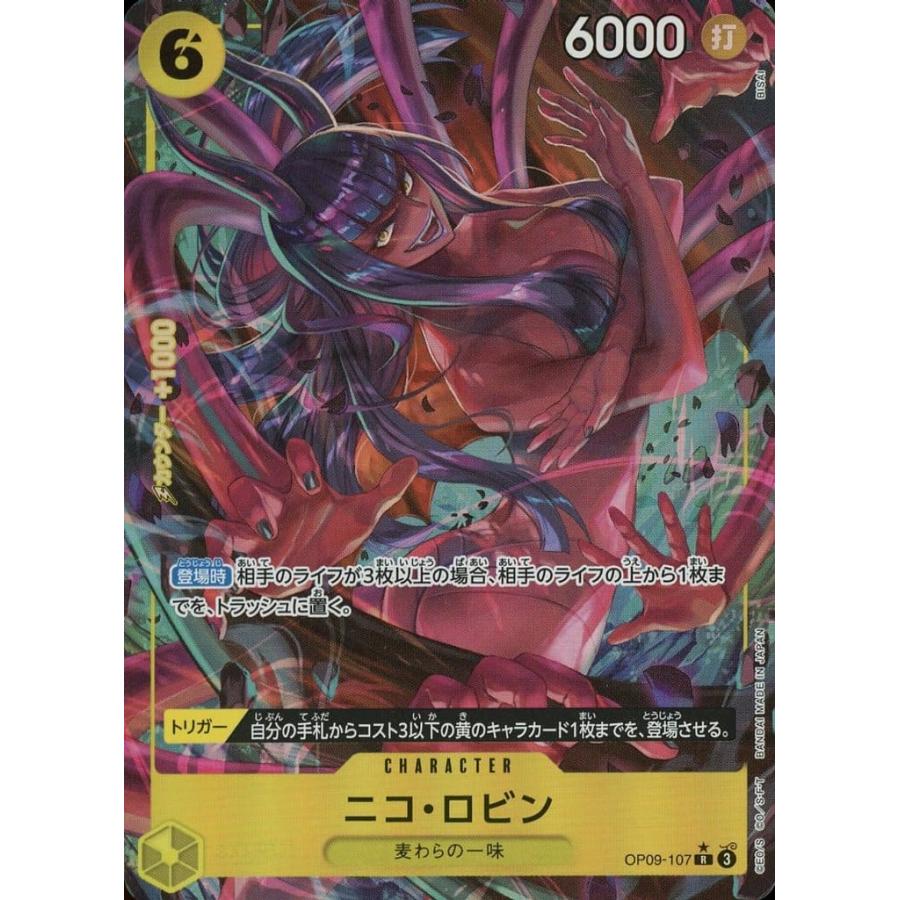 ニコ・ロビン(パラレル) R [新たなる皇帝] OP09-107 ワンピースカードゲーム : ネットオフ もえたく!店 - 通販 - Yahoo!ショッピング