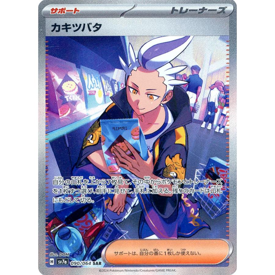 カキツバタ SAR [楽園ドラゴーナ] SV7a 090/064 ポケモンカード ポケカ : rc-itwu8db1als0-0ozv : ネットオフ もえたく!店 - 通販 - Yahoo ...