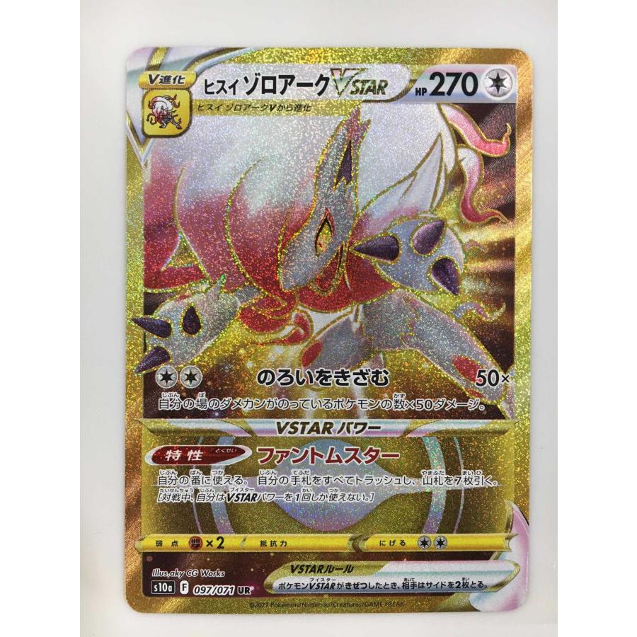 ヒスイ ゾロアークVSTAR UR [ダークファンタズマ] S10a 097/071 ポケモンカード ポケカ : ネットオフ もえたく!店 - 通販 - Yahoo!ショッピング