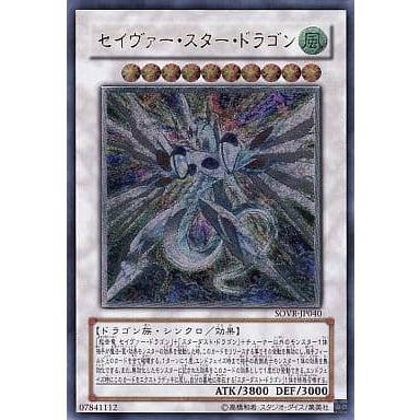 セイヴァー・スター・ドラゴン【SOVR-JP040 UL】 傷有り 遊戯王OCG : ネットオフ もえたく!店 - 通販 - Yahoo!ショッピング