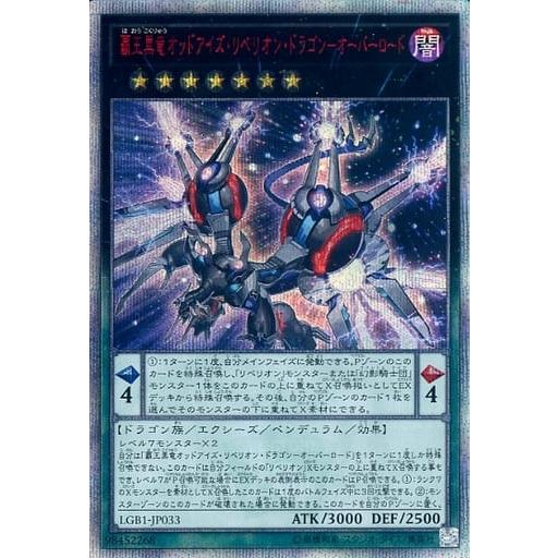 覇王黒竜オッドアイズ・リベリオン・ドラゴン−オーバーロード【LGB1-JP033 20thSE】 遊戯王OCG : ネットオフ もえたく!店 - 通販 - Yahoo!ショッピング