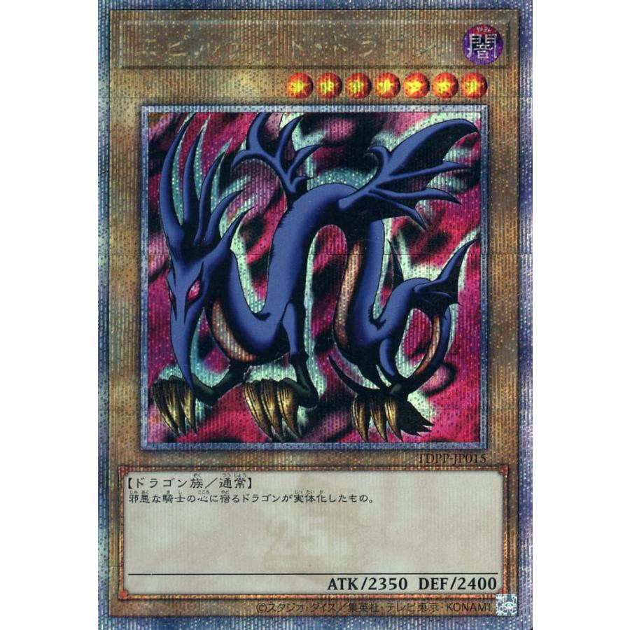 エビルナイト・ドラゴン【TDPP-JP015 QCSE】 遊戯王OCG : rc-ity5uuza6fqq-wr2v : ネットオフ もえたく!店 - 通販 - Yahoo!ショッピング
