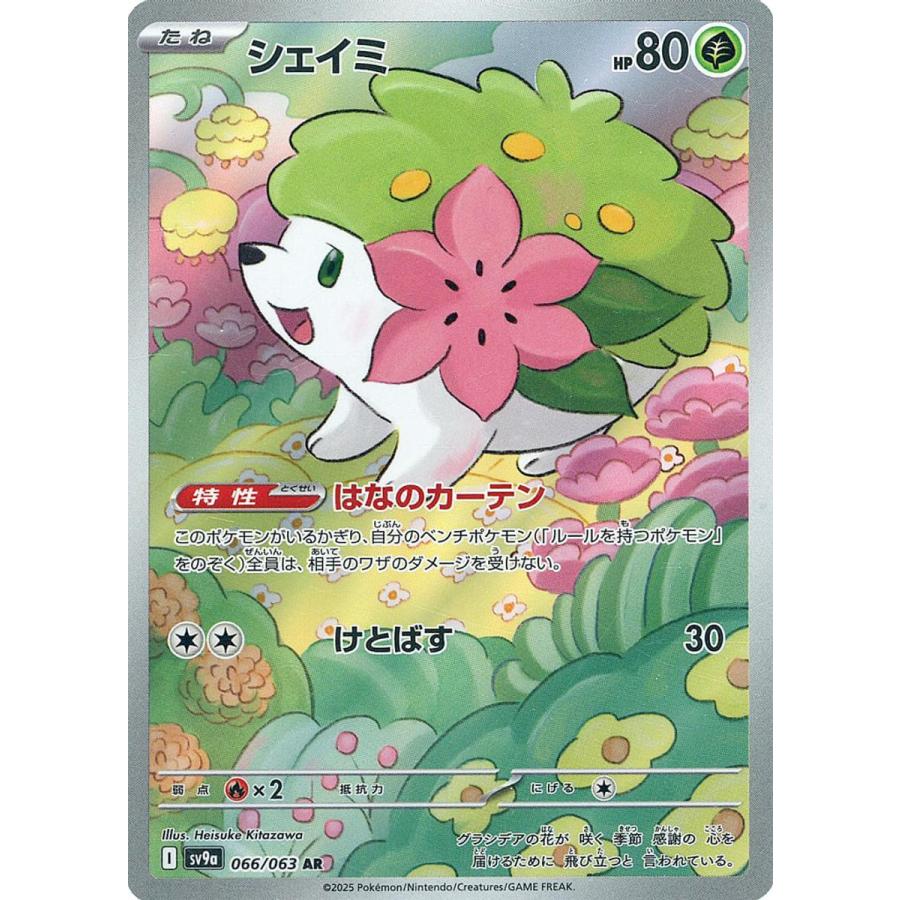 シェイミ AR [熱風のアリーナ] SV9a 066/063 ポケモンカード ポケカ : ネットオフ もえたく!店 - 通販 - Yahoo!ショッピング