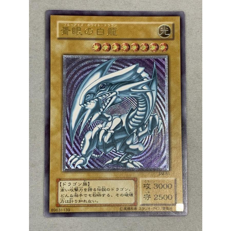 青眼の白龍【SM-51 UL】 状態難 遊戯王OCG : ネットオフ もえたく!店 - 通販 - Yahoo!ショッピング