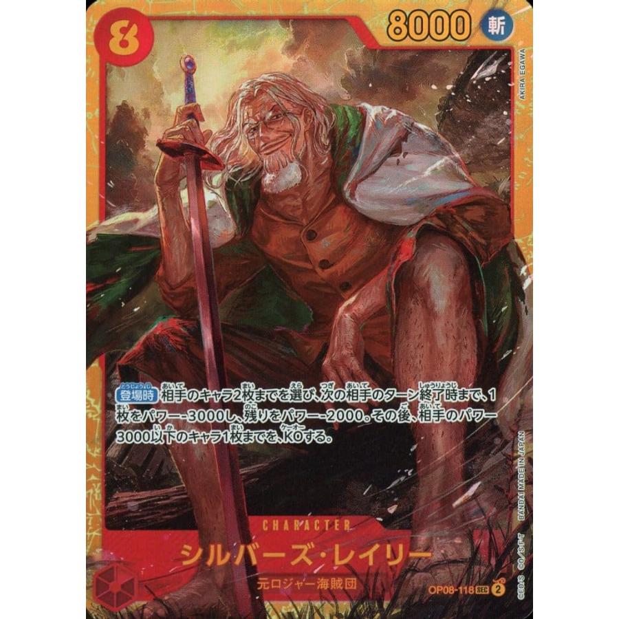 シルバーズ・レイリー(パラレル・黄枠) SEC [二つの伝説] OP08-118 ワンピースカードゲーム : ネットオフ もえたく!店 - 通販 - Yahoo!ショッピング