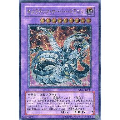 キメラテック・オーバー・ドラゴン【POTD-JP034 UL】 傷有り 遊戯王OCG : ネットオフ もえたく!店 - 通販 - Yahoo!ショッピング