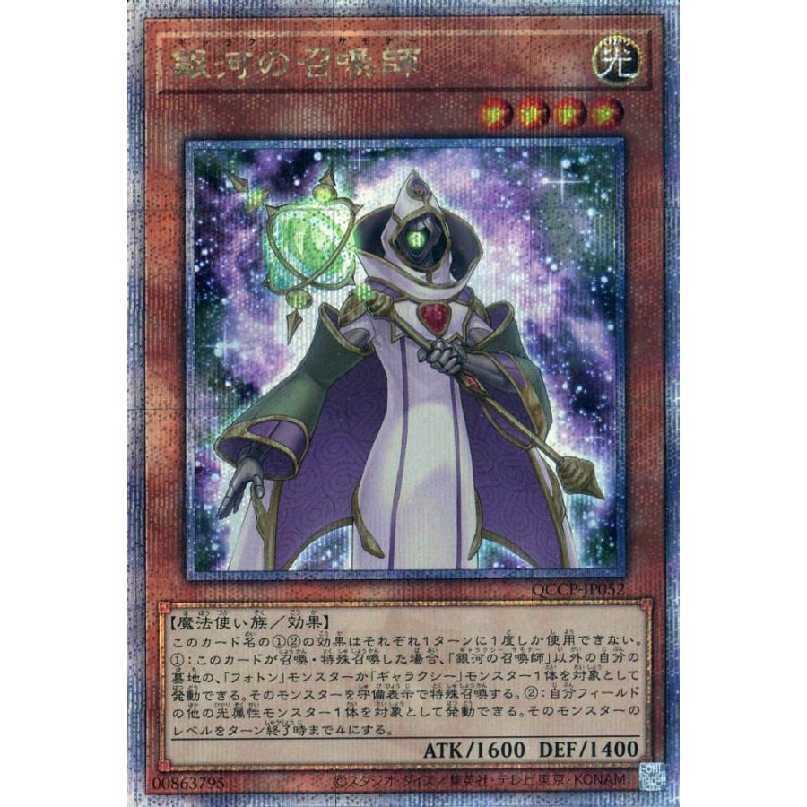 銀河の召喚師【QCCP-JP052 QCSE】 傷有り 遊戯王OCG : rc-itzvj8fhd6m8-aexh : ネットオフ もえたく!店 - 通販 - Yahoo!ショッピング