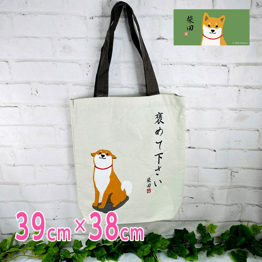 FRIENDSHILL フレンズヒル 柴田さん ホメテネシバタ 柴犬 A4トートバッグ ベージュ JW-531-136 : モフタス・ストア ヤフー店 - 通販 - Yahoo!ショッピング