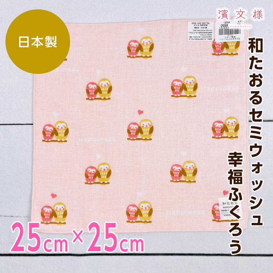 ケイス 濱文様 和たおるセミウォッシュ（タオルハンカチ） 幸福ふくろう 42272 : モフタス・ストア ヤフー店 - 通販 - Yahoo!ショッピング