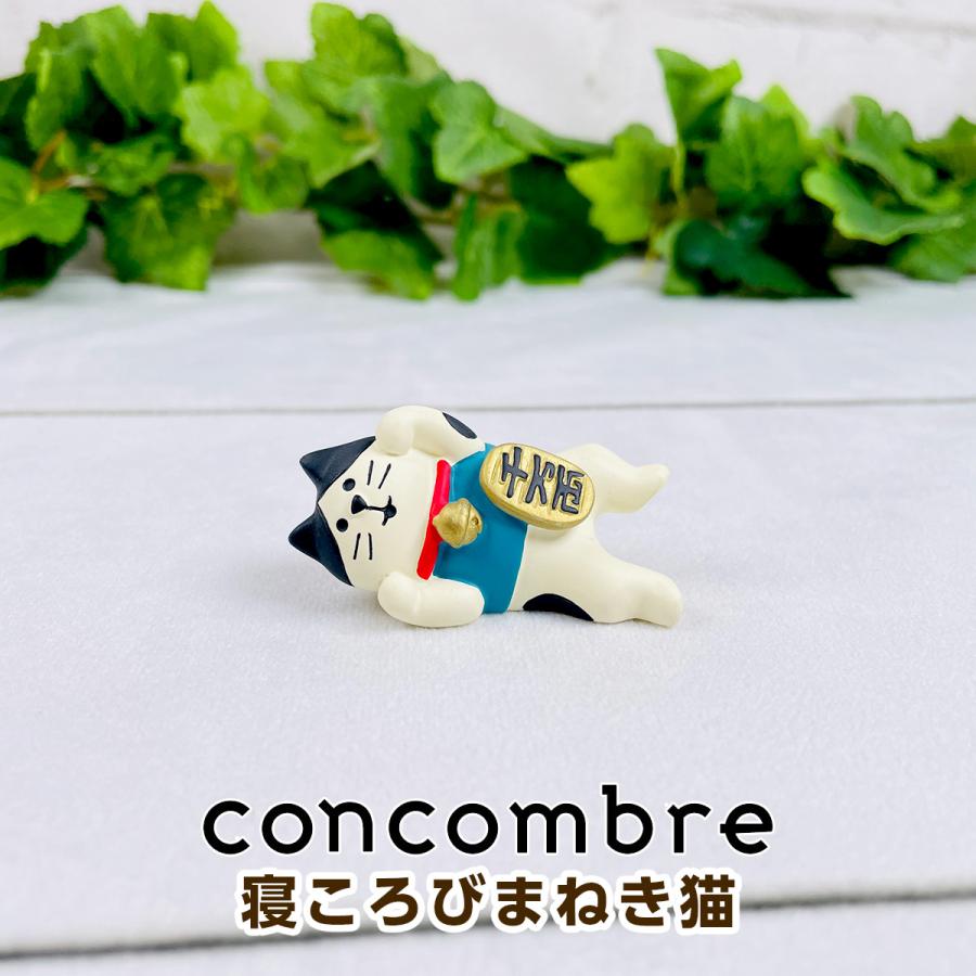 DECOLE デコレ コンコンブル（concombre） 寝ころびまねき猫 ZCB-35251 : モフタス・ストア ヤフー店 - 通販 - Yahoo!ショッピング