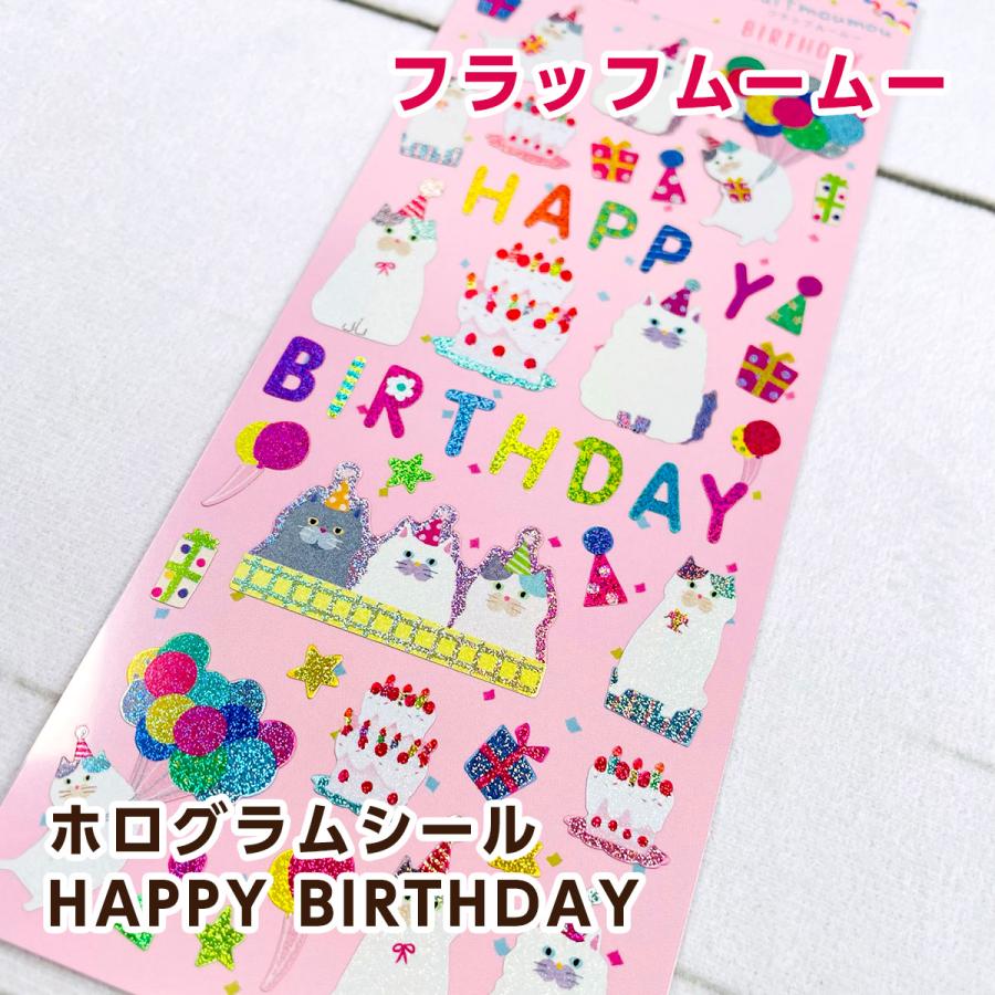 アクティブコーポレーション フラッフムームー ホログラムシール「HAPPY BIRTHDAY」 H04-SH-109 : モフタス・ストア ...