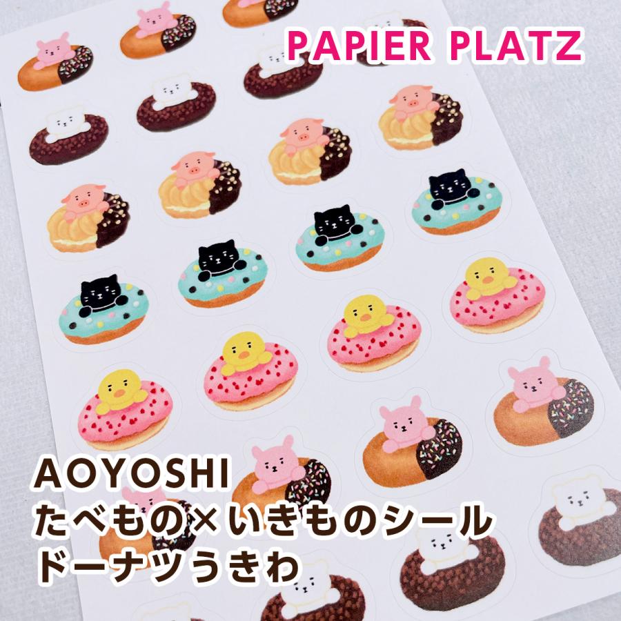 パピアプラッツ AOYOSHI たべもの×いきものシール ドーナツうきわ 55-031 : モフタス・ストア ヤフー店 - 通販 - Yahoo!ショッピング