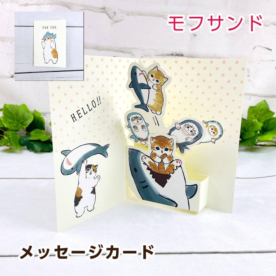 アクティブコーポレーション モフサンド ポップアップ メッセージカード「FOR YOU」 H04-GV-222 : モフタス・ストア ヤフー店 - 通販 - Yahoo!ショッピング