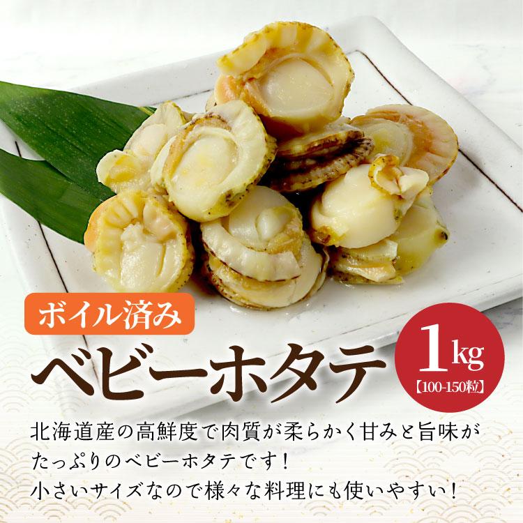 送料無料 北海道産 ベビーホタテ 1kg (100-150粒) : mog-mog - 通販 - Yahoo!ショッピング