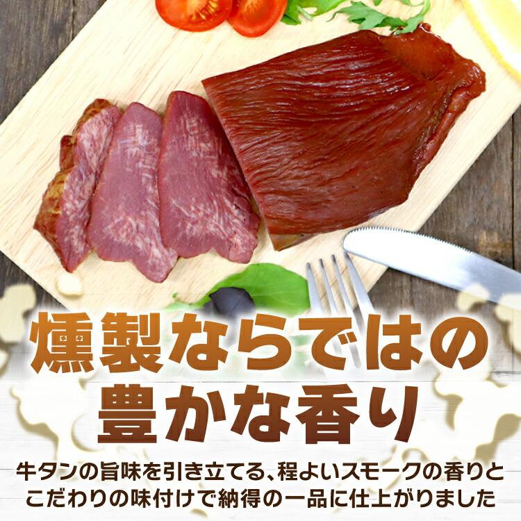 送料無料 牛タン スモーク(プレーン) 300g×3 : mog-mog - 通販 - Yahoo!ショッピング