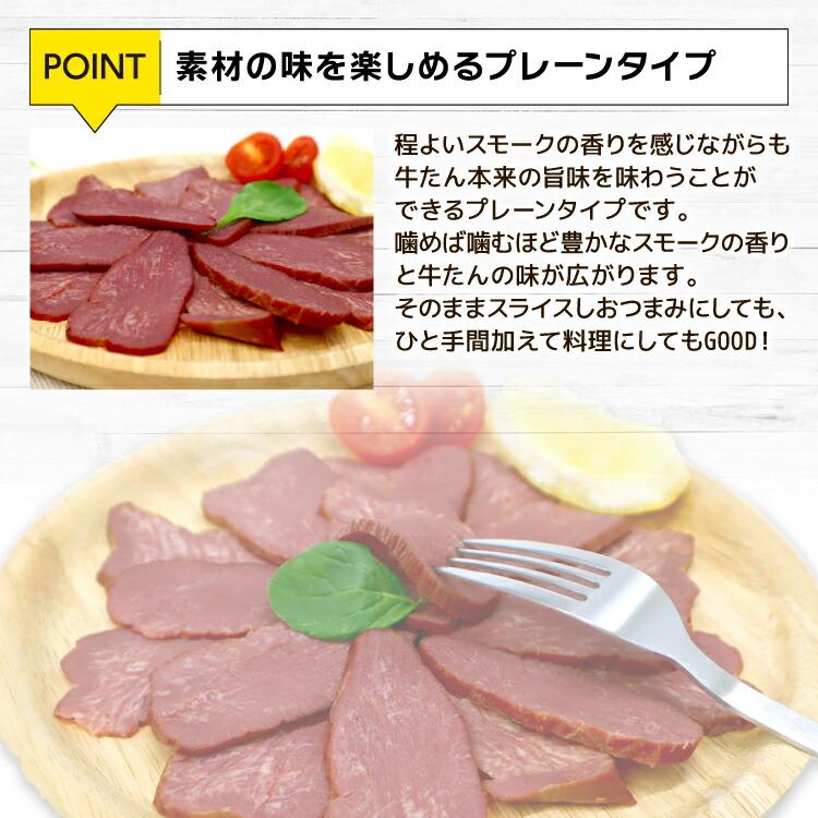 牛タン スモーク(プレーン) 300g :gyutan-smoke-300:mog-mog - 通販 - Yahoo!ショッピング