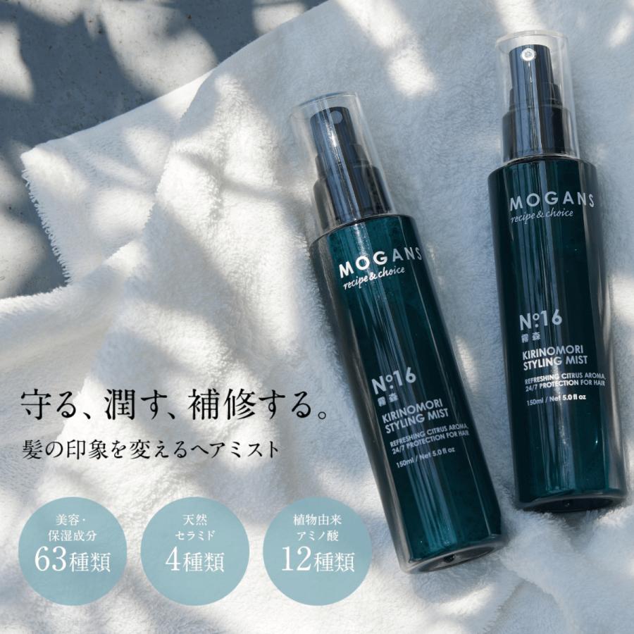 mogans MOGANS(モーガンズ) スタイリング ヘアミスト 霧森（きりのもり）150mL 2本セット ヘアウォーター 寝ぐせ直し : MOGANS Yahoo!ショッピング店 - 通販 ...