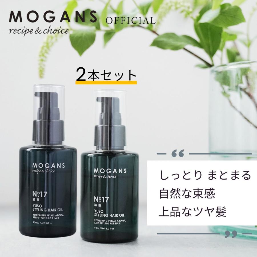 mogans モーガンズ スタイリング ヘアオイル 結薔（ゆうそう）90mL 2本セット しっとり まとまる 濡れ髪 束感 濡れ感 MOGANS : MOGANS Yahoo!ショッピング店 ...