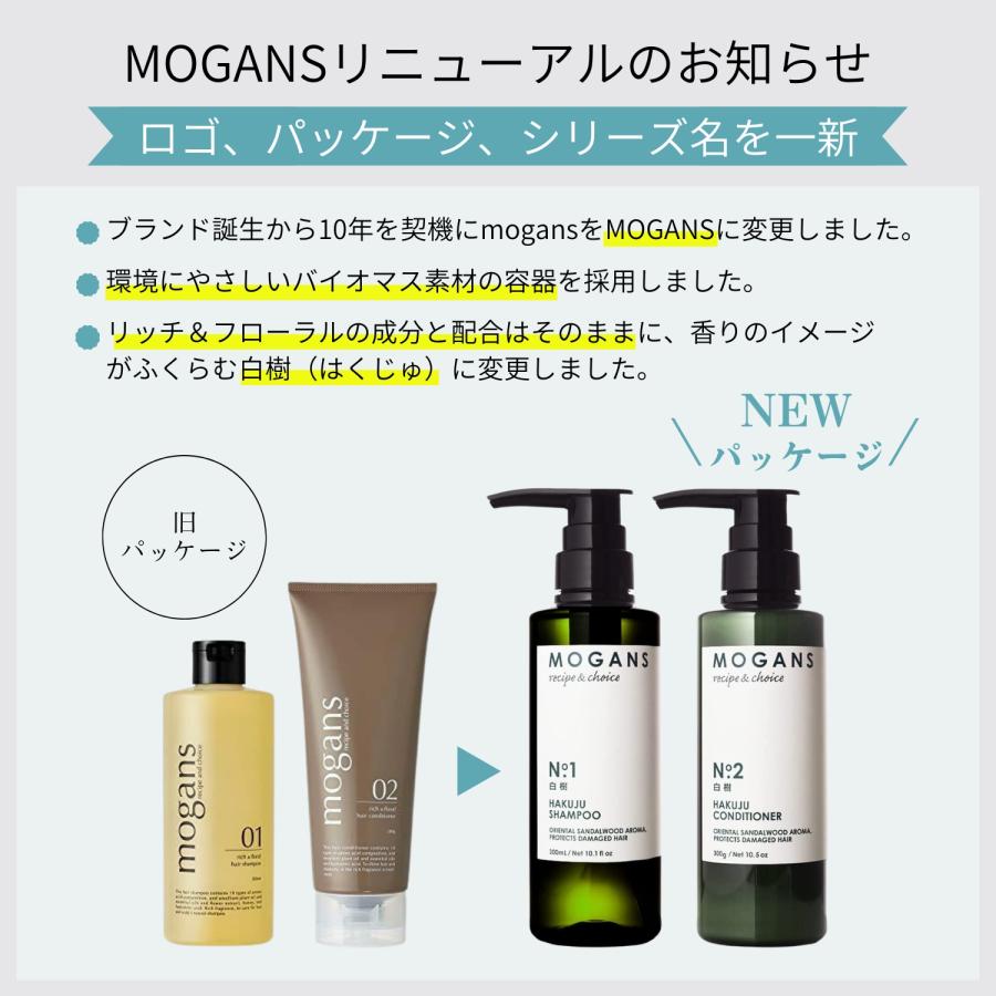 MOGANS(モーガンズ) 白樹(はくじゅ) ノンシリコン アミノ酸シャンプー 詰め替え 250mL 2袋セット 無添加 オーガニック :1011:MOGANS Yahoo!ショッピング店 ...