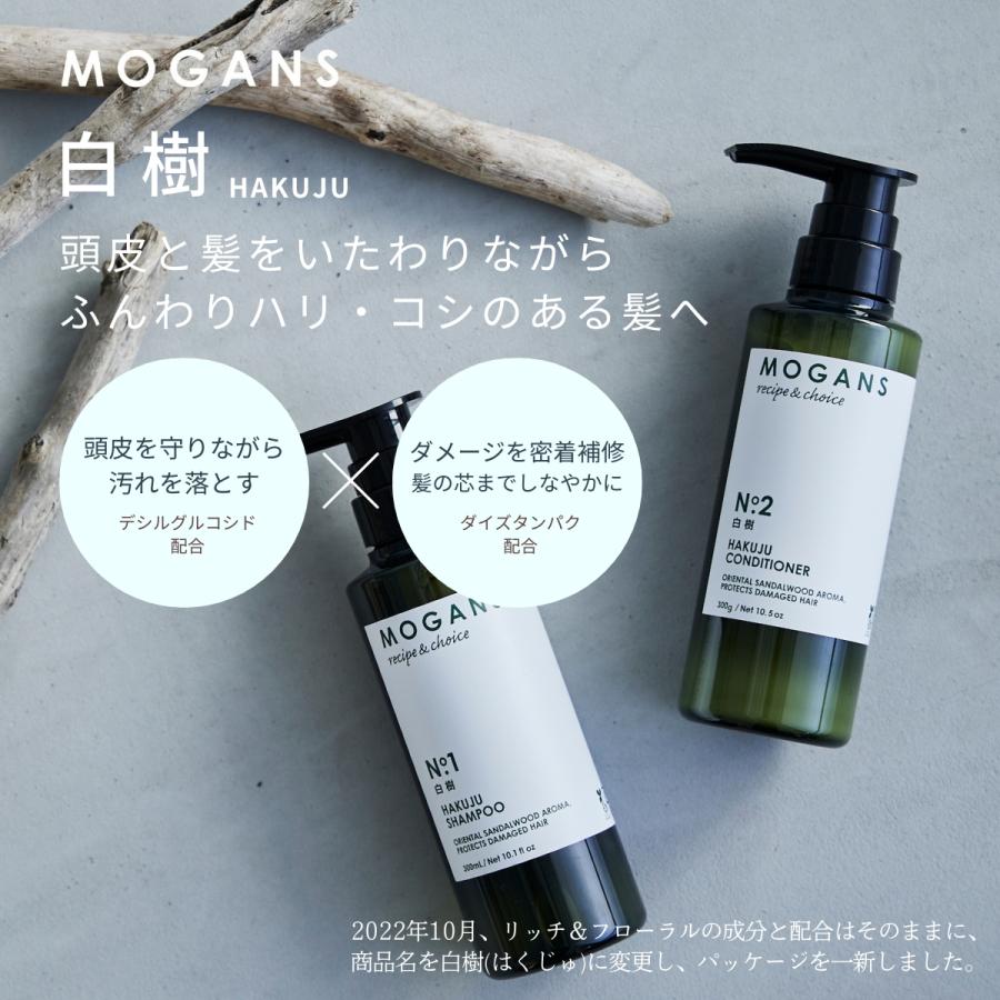 mogans MOGANS(モーガンズ) 白樹(はくじゅ) ノンシリコン アミノ酸コンディショナー 詰め替え 250mL 2袋セット ケラチン配合 トリートメント効果 : MOGANS ...