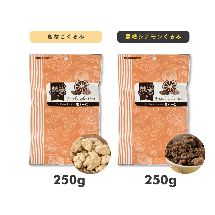 TOMOGUCHI 魅惑の甘いくるみセット 500g カリフォルニア産 くるみ ナッツ 木の実 きなこ LHP 食物繊維 送料無料 メープル 黒糖シナモン : もぐーぐYahoo!ショッピング ...
