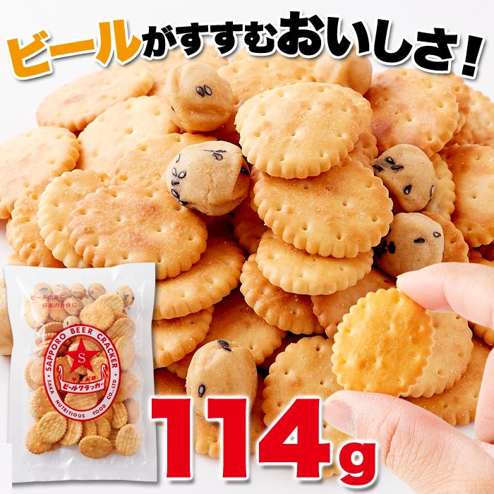 【16％OFFクーポン配布中】クラッカー サッポロビールクラッカー114g 豆菓子 お菓子 おつまみ 塩味 珍味 : sm00011080-2 : みんなのおつまみ Mogu!Mogu ...