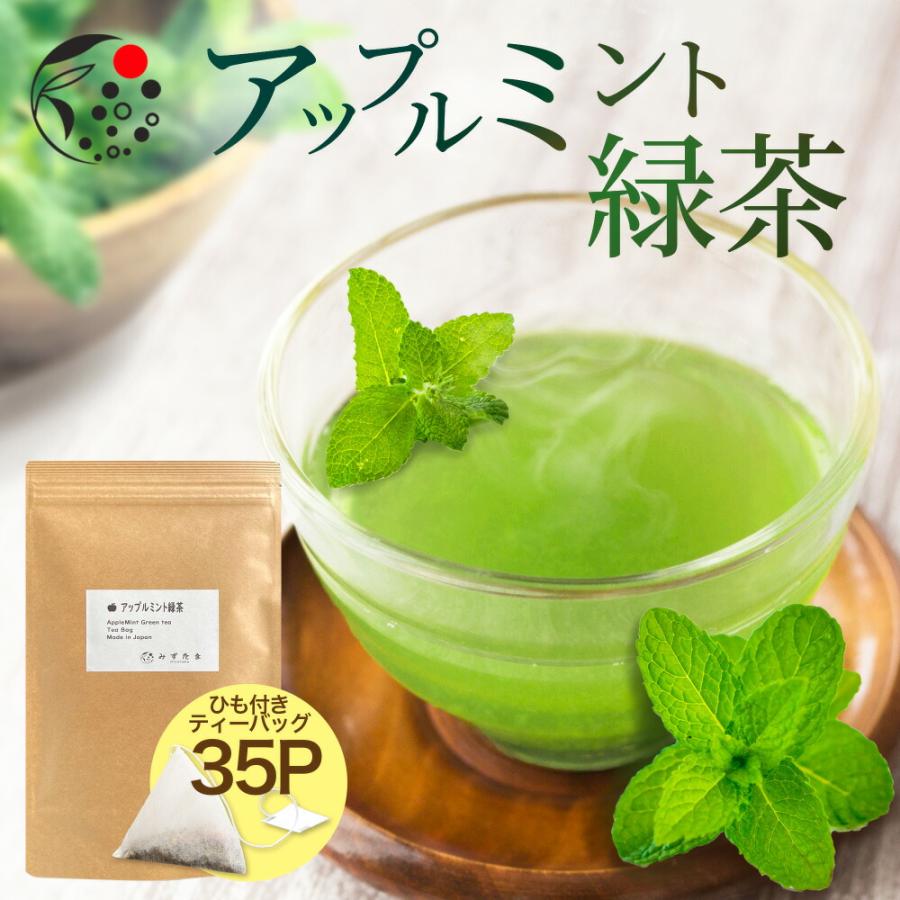 みずたま農園製茶場 ハーブティー アップルミント × 緑茶 ティーバッグ 2.5g×35p 国産 静岡 : みずたま農園・もぐはぐ農園 - 通販 - Yahoo!ショッピング