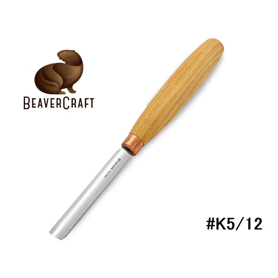 ビーバークラフト コンパクト ストレート ラウンド チゼル K5/12 BeaverCraft Compact straight ...