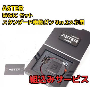 【5％OFFクーポン】組み込みサービス GATE ASTER BASIC スタンダード電動ガン VER.2メカ用 :603158:総合エアガンSHOPモケイパドック - 通販 - Yahoo ...