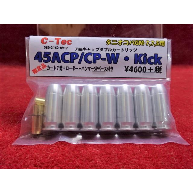 C-Tec 45ACP/CP-W・Kick 7mmキャップダブルカートリッジ タニオコバGM-7/7.5用 : 総合エアガンSHOPモケイパドック - 通販 - Yahoo!ショッピング