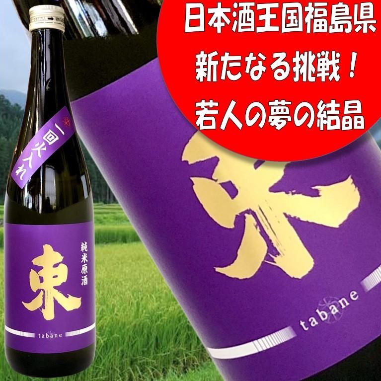 【東豊国 束（たばね）1回火入れ 720ml 30BY】一歩己の蔵元 包装・ラッピング 福島県産 贈り物 お中元 ふくしまプライド。体感キャンペーン（お酒/飲料） : もっきり屋 - 通販 ...