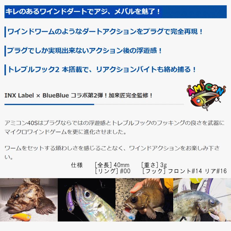 アミコン40S AMICON ブルーブルー BlueBlue : blueblue-amicon40s : ルアーショップmokkoyaヤフー店 - 通販 - Yahoo!ショッピング