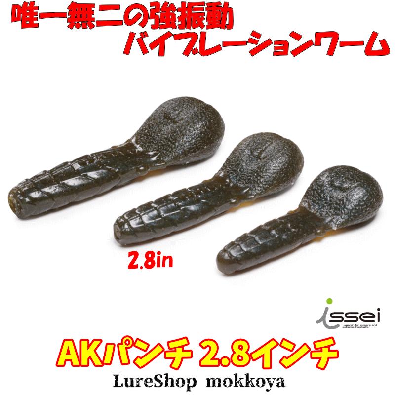 issei AKパンチ 2.8インチ AK-Punch issei 一誠 : ルアーショップmokkoyaヤフー店 - 通販 - Yahoo!ショッピング