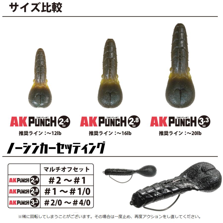 issei AKパンチ 3.3インチ AK-Punch issei 一誠 : ルアーショップmokkoyaヤフー店 - 通販 - Yahoo!ショッピング