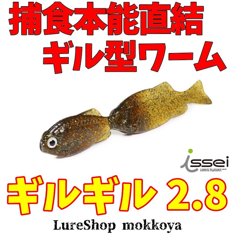 ギルギル 2.8 GillGill2.8 一誠 issei : ルアーショップmokkoyaヤフー店 - 通販 - Yahoo!ショッピング