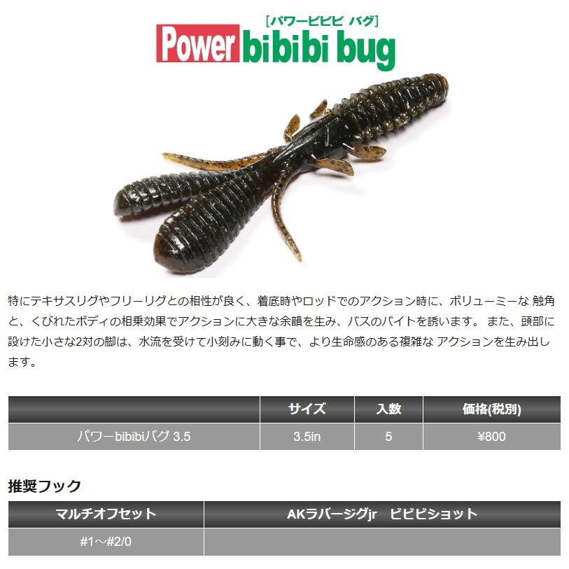 issei パワービビビバグ 3.5インチ Power bibibi bug 一誠 : ルアーショップmokkoyaヤフー店 - 通販 ...