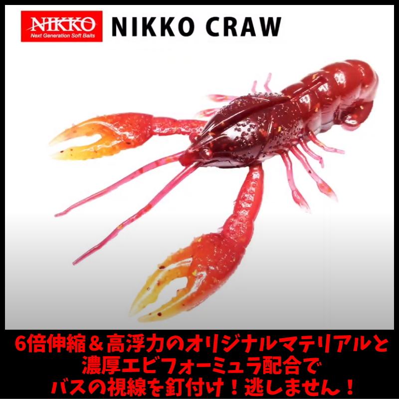 NIKKO（釣り） ニッコー化成 ニッコークロー NIKKO CRAW : ルアーショップmokkoyaヤフー店 - 通販 - Yahoo ...