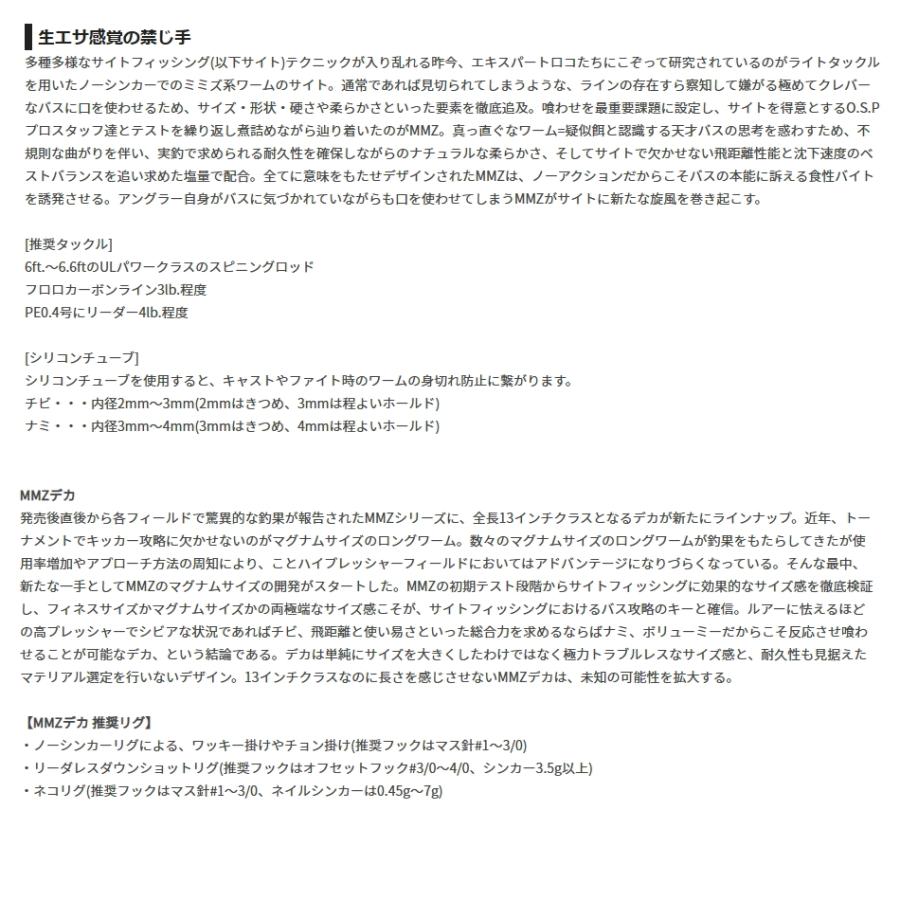 O.S.P MMZ ナミ（エコトーナメント対応モデル） O.S.P : ルアーショップmokkoyaヤフー店 - 通販 - Yahoo!ショッピング