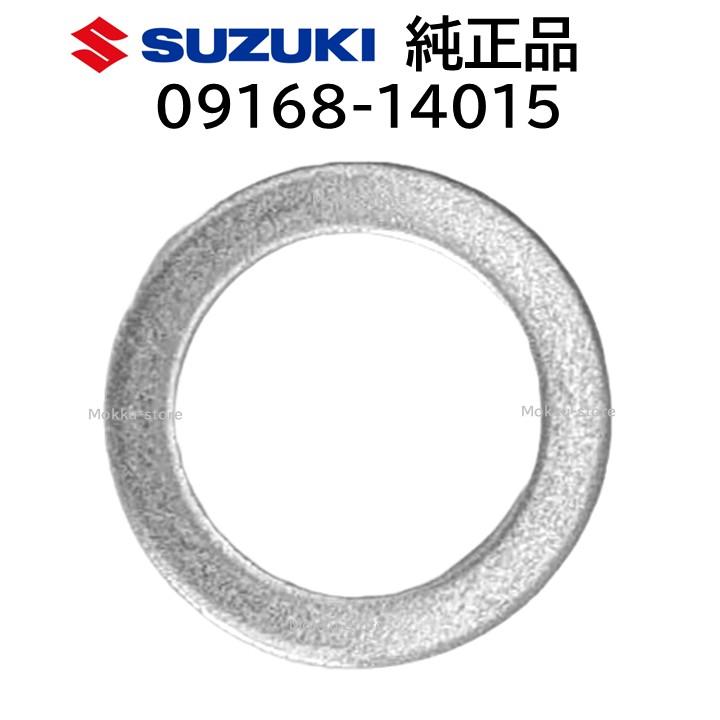 スズキ 純正 09168-14015 ドレイン ボルト ガスケット オイル 交換 部品 補修 修理 メンテナンス 0916814015 ...