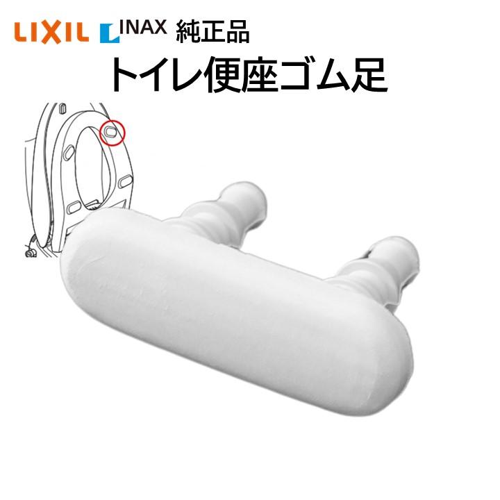 LIXIL リクシル イナックス トイレ 便座ゴム足 200-5112 交換品 部品 INAX 正規品 台座 1000シリーズ 脱臭シャワー アメージュMC ポータブル 暖房便座 : モック ...