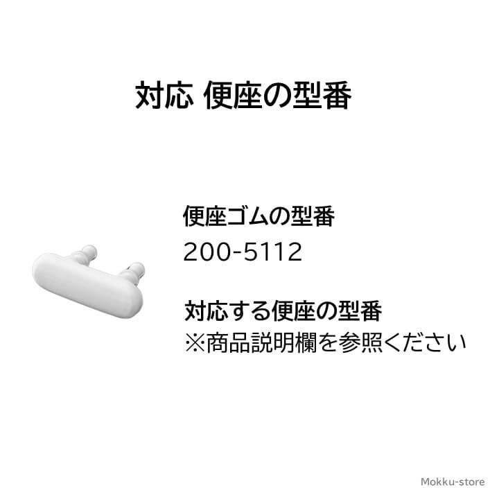 LIXIL リクシル イナックス トイレ 便座ゴム足 200-5112 交換品 部品 INAX 正規品 台座 1000シリーズ 脱臭シャワー アメージュMC ポータブル 暖房便座 : モック ...