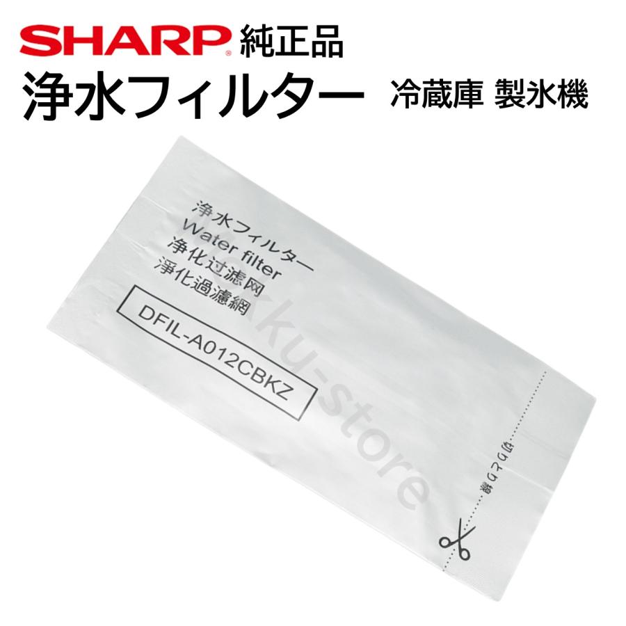 SHARP シャープ 冷蔵庫 浄水フィルター 製氷機 氷の匂い 交換用 SHARP シャープ 冷蔵庫 浄水フィルター 製氷機 氷の匂い 交換用