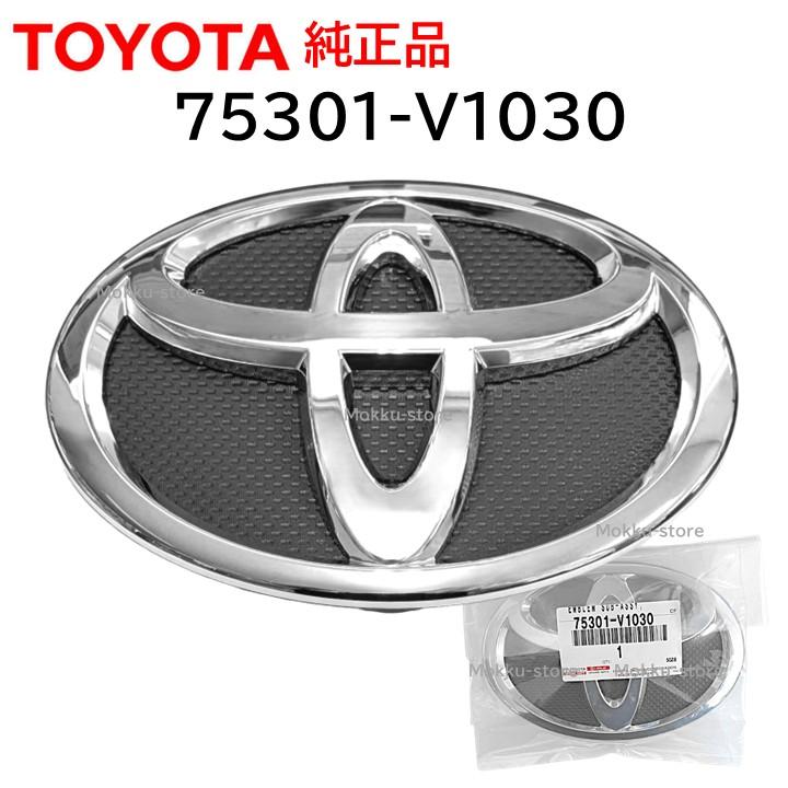 トヨタ（TOYOTA） 純正 75301-V1030 エンブレム マーク 交換 補修 修理 部品 正規品 75301V1030 : モック ...