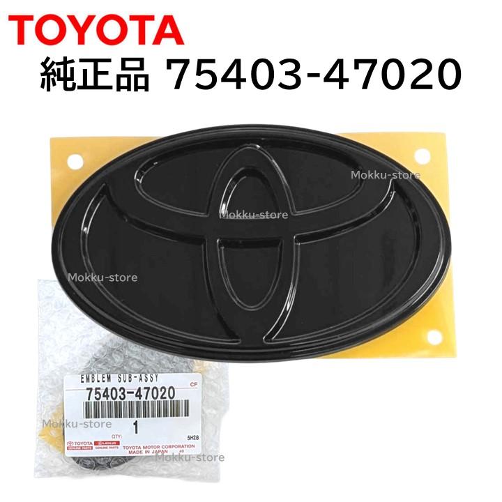 トヨタ（TOYOTA） 純正 75403-47020 エンブレム マーク 黒 ブラック 交換 補修 修理 部品 正規品 7540347020 ...