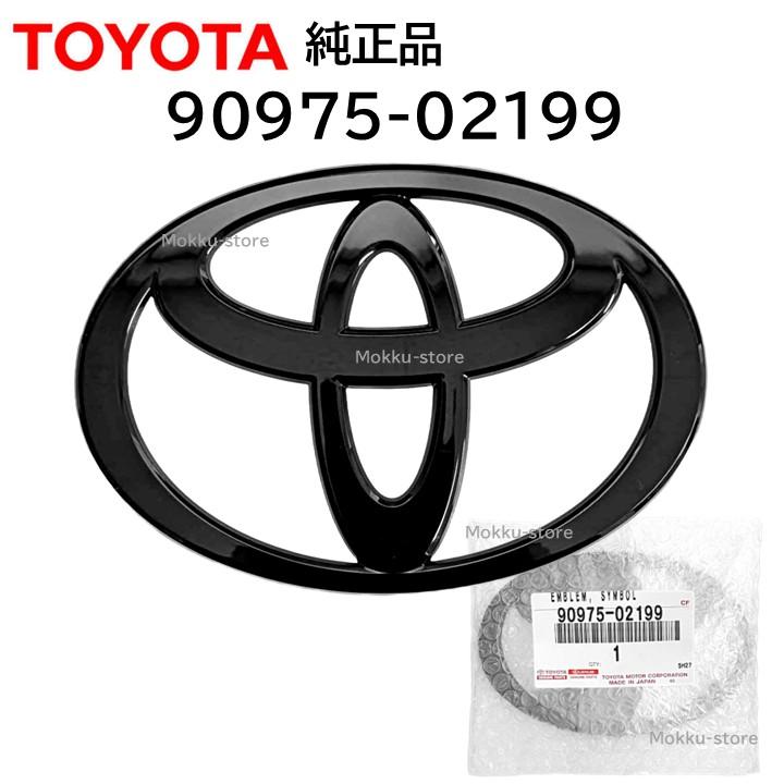 トヨタ（TOYOTA） 純正 90975-02199 エンブレム マーク 黒 ブラック 交換 補修 修理 部品 正規品 9097502199 ...